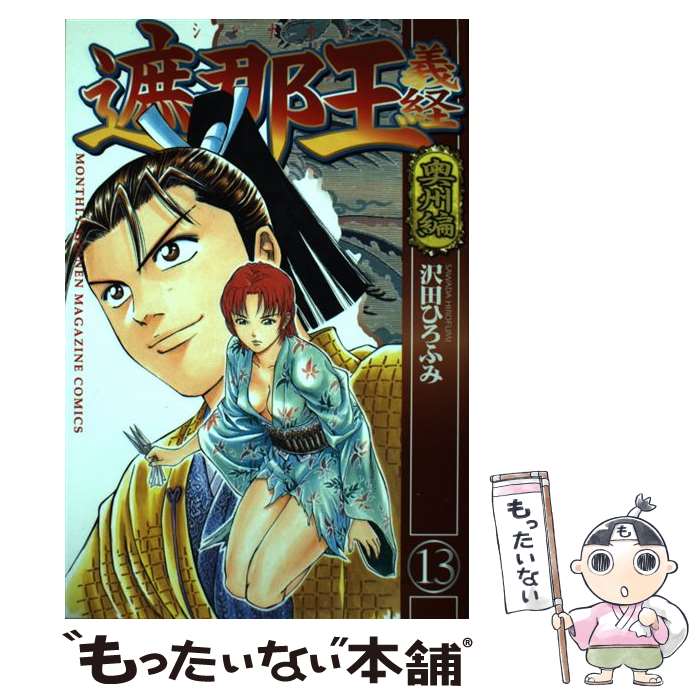著者：沢田 ひろふみ出版社：講談社サイズ：コミックISBN-10：4063709876ISBN-13：9784063709872■通常24時間以内に出荷可能です。※繁忙期やセール等、ご注文数が多い日につきましては　発送まで48時間かかる場合...