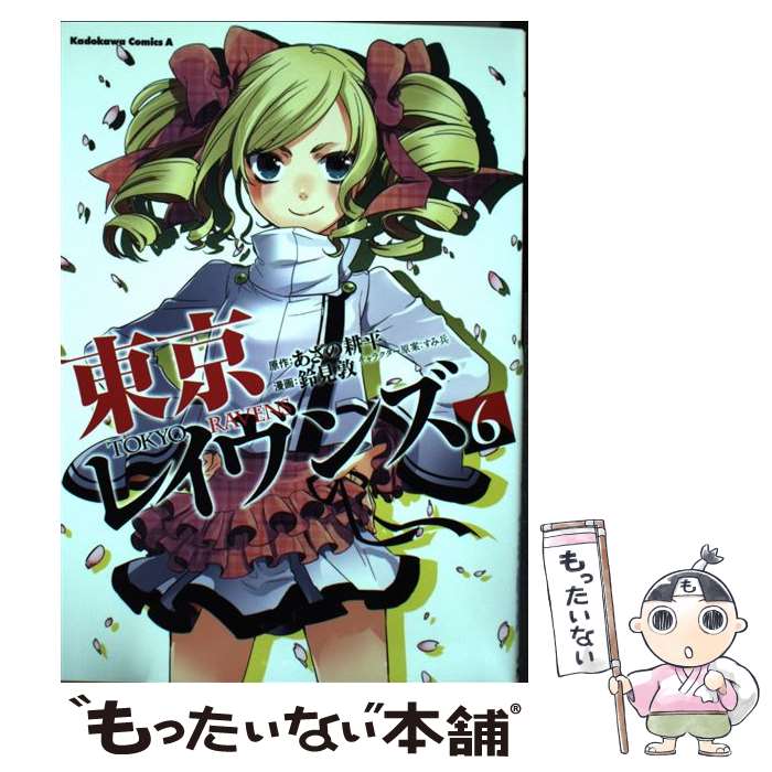 著者：鈴見 敦出版社：角川書店(角川グループパブリッシング)サイズ：コミックISBN-10：4041204909ISBN-13：9784041204900■こちらの商品もオススメです ● ひぐらしのなく頃に（鬼曝し編　2） / 鬼頭 えん,...