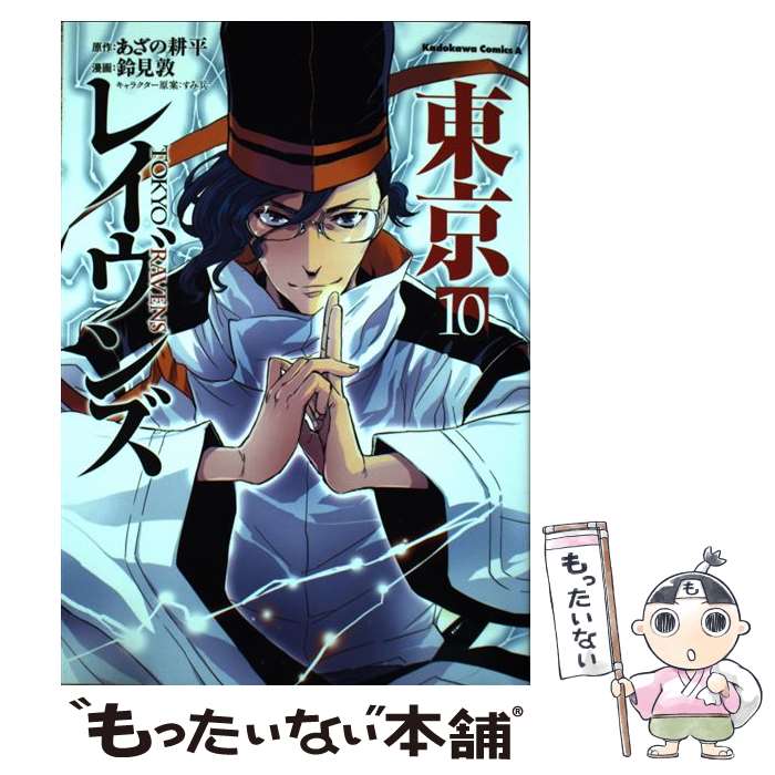 著者：鈴見 敦出版社：KADOKAWA/角川書店サイズ：コミックISBN-10：404102224XISBN-13：9784041022245■こちらの商品もオススメです ● 狼陛下の花嫁 13 / 可歌まと / 白泉社 [コミック] ● ...