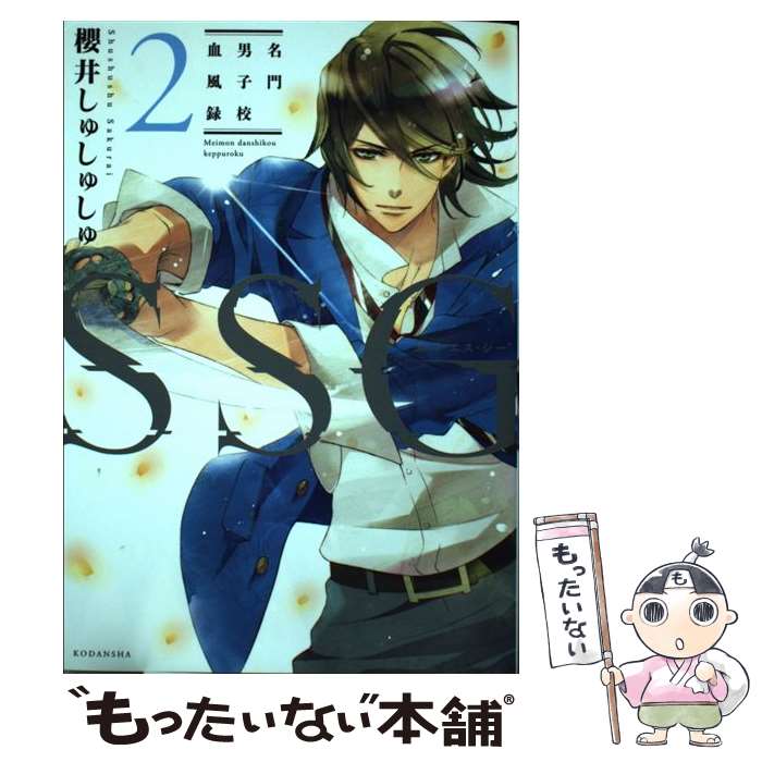 著者：櫻井 しゅしゅしゅ出版社：講談社サイズ：コミックISBN-10：406380691XISBN-13：9784063806915■こちらの商品もオススメです ● 聖☆おにいさん（9） / 中村 光 / 講談社 [コミック] ● 聖☆おに...