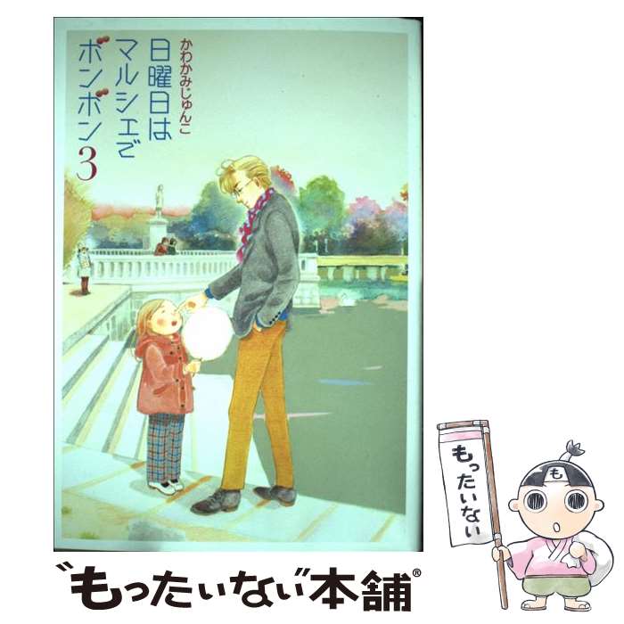 著者：かわかみ じゅんこ出版社：集英社サイズ：コミックISBN-10：4087824551ISBN-13：9784087824551■こちらの商品もオススメです ● 7SEEDS（12） / 田村 由美 / 小学館 [コミック] ● 7SE...