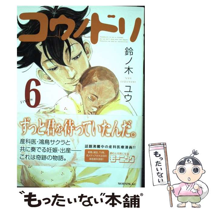 著者：鈴ノ木 ユウ出版社：講談社サイズ：コミックISBN-10：4063883698ISBN-13：9784063883695■こちらの商品もオススメです ● 日本沈没（下） / 小松 左京 / 光文社 [ペーパーバック] ● 暗殺教室 3...