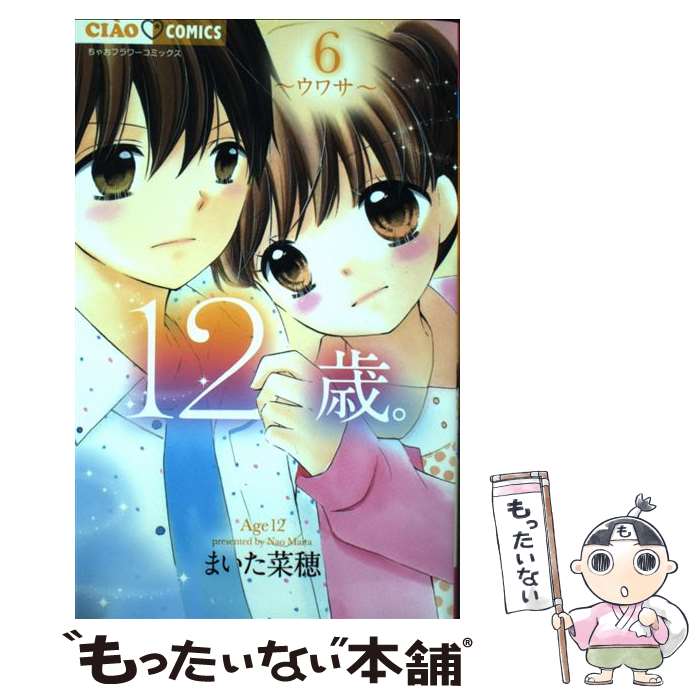 著者：まいた 菜穂出版社：小学館サイズ：コミックISBN-10：4091367305ISBN-13：9784091367303■こちらの商品もオススメです ● ハニーレモンソーダ 6 / 村田 真優 / 集英社 [コミック] ● ハニーレモ...