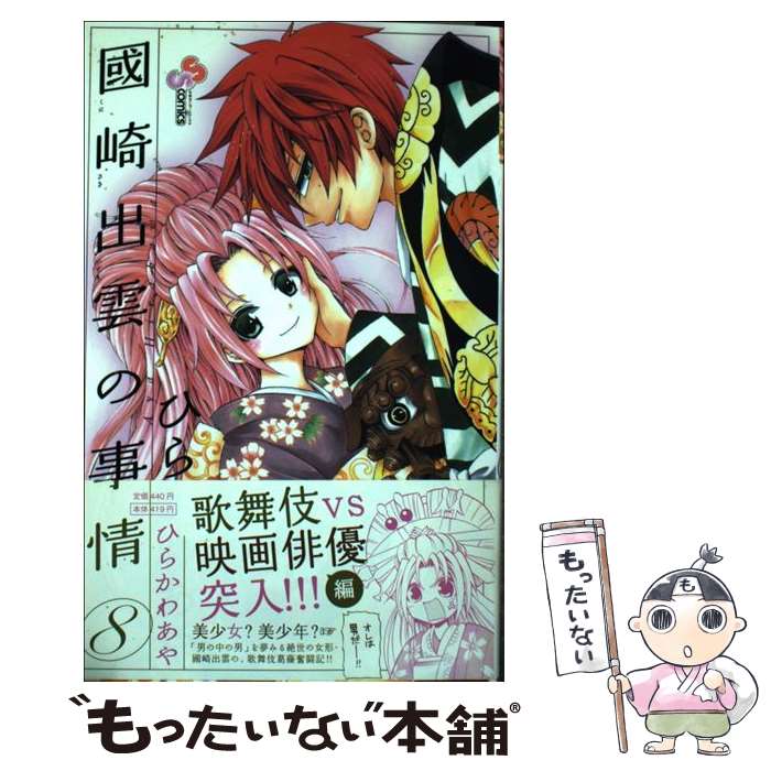 著者：ひらかわ あや出版社：小学館サイズ：コミックISBN-10：4091235204ISBN-13：9784091235206■通常24時間以内に出荷可能です。※繁忙期やセール等、ご注文数が多い日につきましては　発送まで48時間かかる場合...