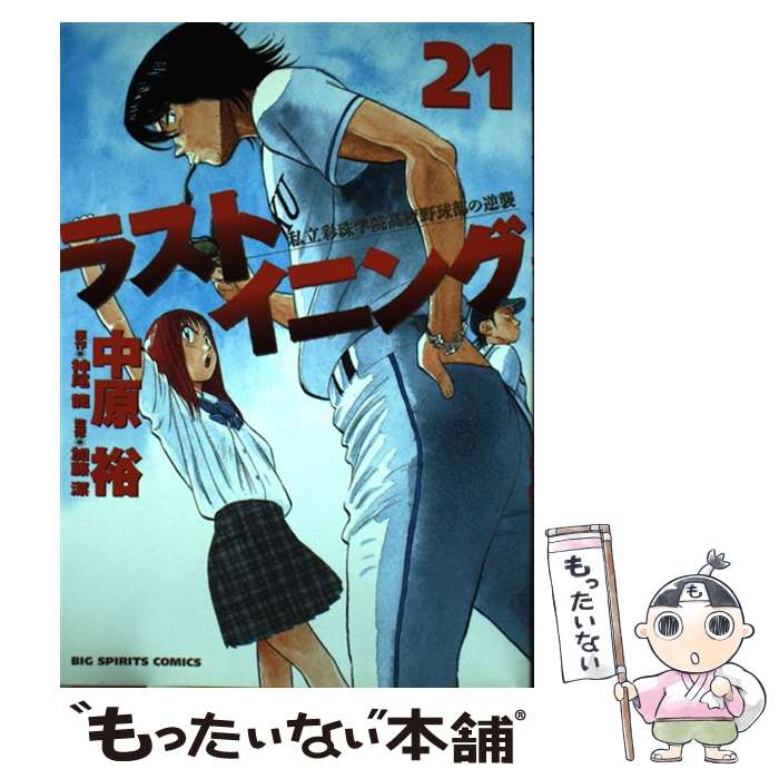 著者：中原 裕, 神尾 龍出版社：小学館サイズ：コミックISBN-10：4091824072ISBN-13：9784091824073■こちらの商品もオススメです ● 名探偵コナン 4 / 青山 剛昌 / 小学館 [コミック] ● 名探偵コ...