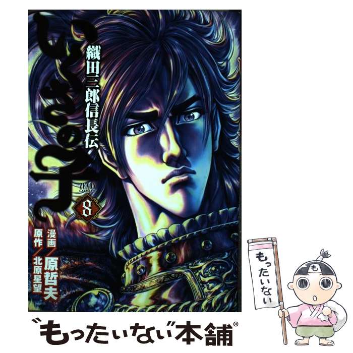 著者：原哲夫出版社：徳間書店サイズ：コミックISBN-10：4199803181ISBN-13：9784199803185■こちらの商品もオススメです ● 呪術廻戦 2 / 集英社 [コミック] ● 約束のネバーランド 12 / 集英社 [...