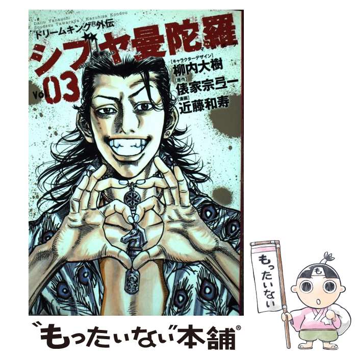著者：近藤 和寿, 柳内 大樹出版社：集英社サイズ：コミックISBN-10：4088796225ISBN-13：9784088796222■こちらの商品もオススメです ● シブヤ曼陀羅（02） / 近藤 和寿, 柳内 大樹 / 集英社 [コ...