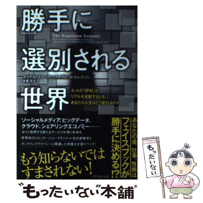 著者：マイケル・ファーティック, デビッド・トンプソン, 中里 京子出版社：ダイヤモンド社サイズ：単行本（ソフトカバー）ISBN-10：4478023093ISBN-13：9784478023099■通常24時間以内に出荷可能です。※繁忙期...