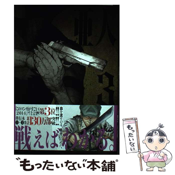 著者：桜井 画門出版社：講談社サイズ：コミックISBN-10：4063879348ISBN-13：9784063879346■こちらの商品もオススメです ● DEATH NOTE 2 / 小畑 健 / 集英社 [コミック] ● 暗殺教室 3...