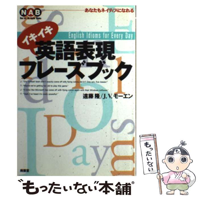 著者：遠藤 隆, J.V.モーエン出版社：南雲堂サイズ：単行本ISBN-10：4523262799ISBN-13：9784523262794■通常24時間以内に出荷可能です。※繁忙期やセール等、ご注文数が多い日につきましては　発送まで48時...