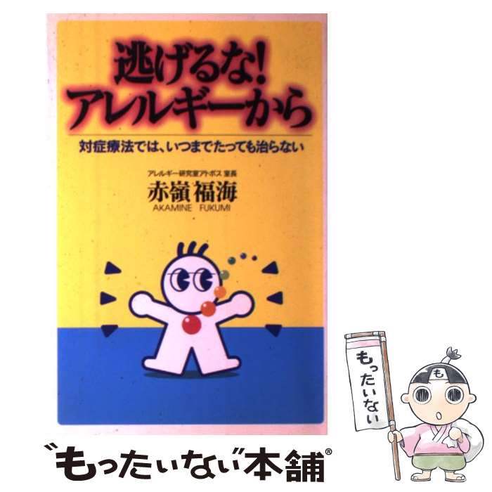 著者：赤嶺福海出版社：北國新聞社出版局サイズ：単行本ISBN-10：4833009013ISBN-13：9784833009010■通常24時間以内に出荷可能です。※繁忙期やセール等、ご注文数が多い日につきましては　発送まで48時間かかる場...