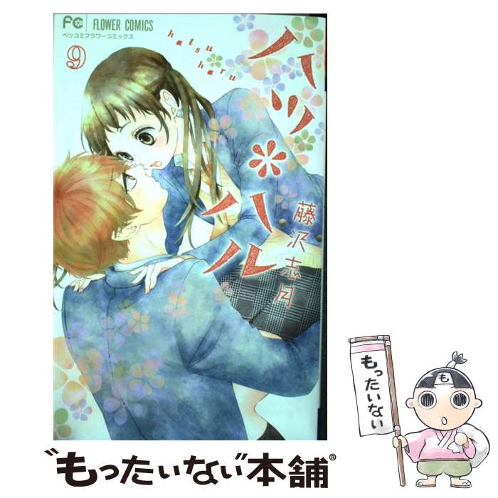 著者：藤沢 志月出版社：小学館サイズ：コミックISBN-10：4091391176ISBN-13：9784091391179■こちらの商品もオススメです ● 七つの大罪（12） / 鈴木 央 / 講談社 [コミック] ● 七つの大罪（13）...
