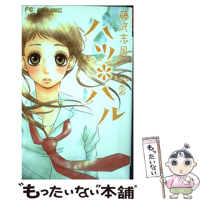 著者：藤沢 志月出版社：小学館サイズ：コミックISBN-10：4091363997ISBN-13：9784091363992■こちらの商品もオススメです ● 約束のネバーランド 2 / 出水 ぽすか / 集英社 [コミック] ● 約束のネバ...
