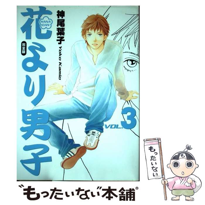 著者：神尾 葉子出版社：集英社サイズ：コミックISBN-10：408855115XISBN-13：9784088551159■こちらの商品もオススメです ● 花より男子完全版（vol．1） / 神尾 葉子 / 集英社 [コミック] ● 花よ...