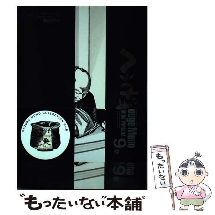 著者：山田 芳裕出版社：講談社サイズ：コミックISBN-10：4063728013ISBN-13：9784063728019■こちらの商品もオススメです ● 複合汚染 上/新潮社/有吉佐和子 / 有吉 佐和子 / 新潮社 [単行本] ● 東...