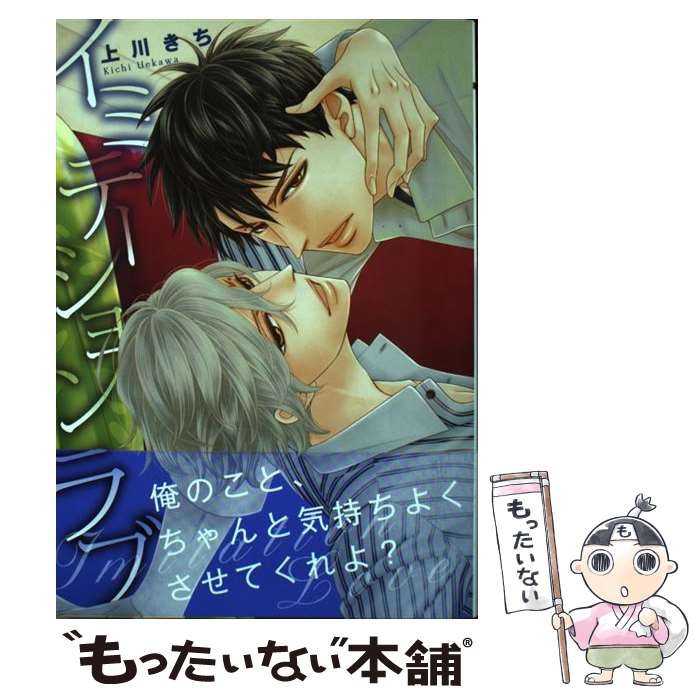 著者：上川 きち出版社：幻冬舎コミックスサイズ：コミックISBN-10：4344837797ISBN-13：9784344837799■こちらの商品もオススメです ● どうにもなんない相思相愛 / 山田 パピコ / 一迅社 [コミック] ●...