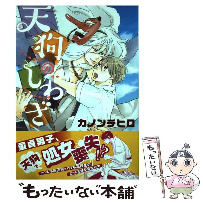 著者：カノンチヒロ出版社：徳間書店サイズ：コミックISBN-10：4199606483ISBN-13：9784199606489■こちらの商品もオススメです ● ワンパンマン 2 / 村田 雄介 / 集英社 [コミック] ● ワンパンマン ...