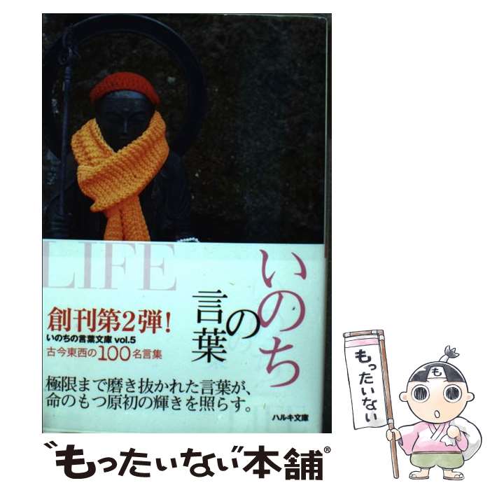 著者：いのちの言葉編集部出版社：角川春樹事務所サイズ：文庫ISBN-10：4758435723ISBN-13：9784758435727■こちらの商品もオススメです ● 働く理由 99の名言に学ぶシゴト論。 (働く理由シリーズ) / 戸田 ...