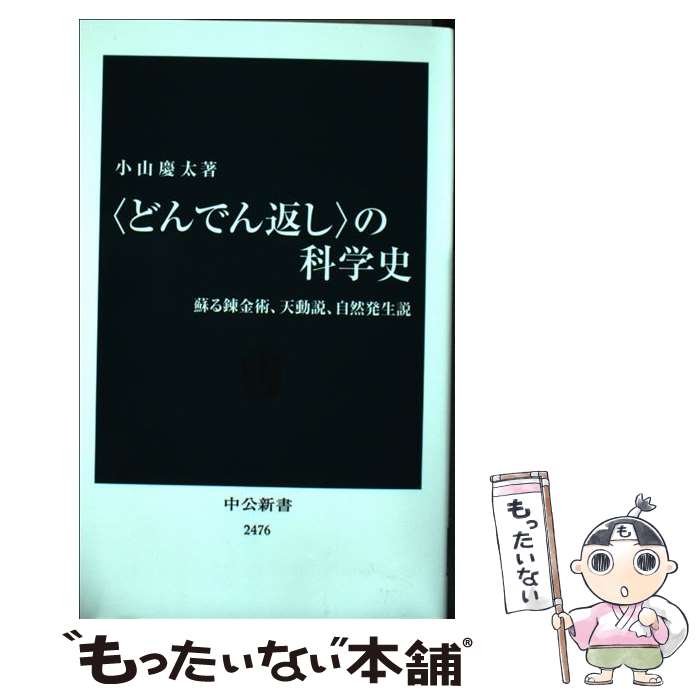 著者：小山 慶太出版社：中央公論新社サイズ：新書ISBN-10：4121024761ISBN-13：9784121024763■こちらの商品もオススメです ● ノーベル賞の光と陰 / 科学朝日 / 朝日新聞出版 [単行本] ● ノンストップ...