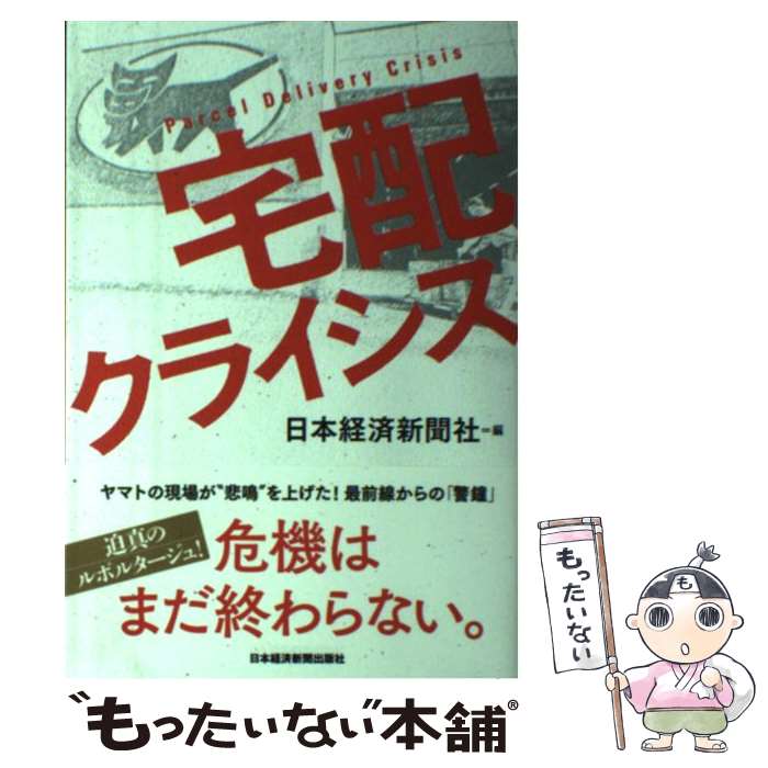 著者：日本経済新聞社出版社：日本経済新聞出版サイズ：単行本（ソフトカバー）ISBN-10：4532321778ISBN-13：9784532321772■こちらの商品もオススメです ● 楽天の発想 / 植西 聰 / 日本教文社 [単行本] ...