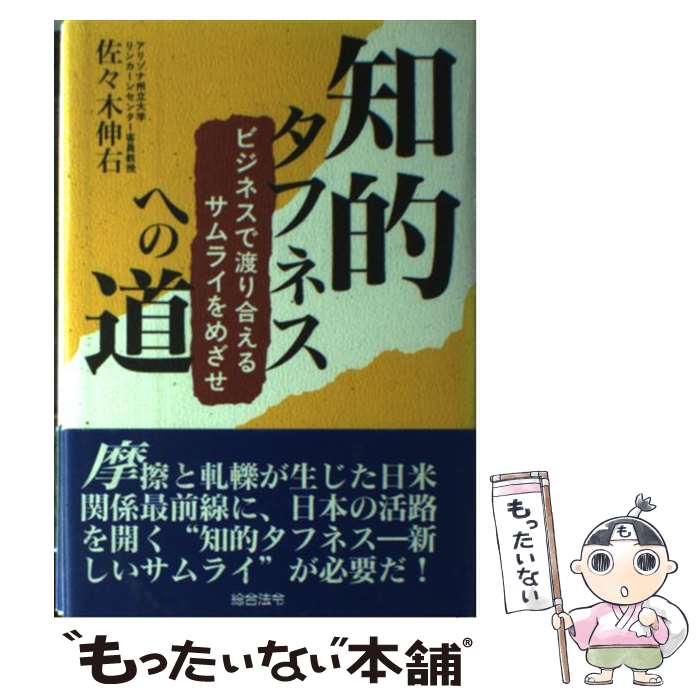 著者：佐々木 伸右出版社：総合法令出版サイズ：単行本ISBN-10：4893462555ISBN-13：9784893462558■通常24時間以内に出荷可能です。※繁忙期やセール等、ご注文数が多い日につきましては　発送まで48時間かかる場...
