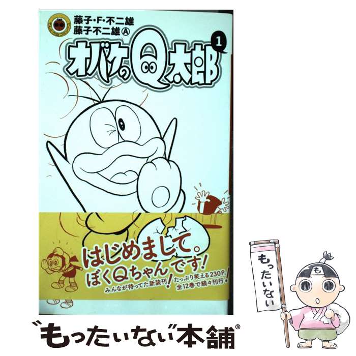 著者：藤子・F・ 不二雄, 藤子 不二雄A出版社：小学館サイズ：コミックISBN-10：4091420486ISBN-13：9784091420480■こちらの商品もオススメです ● ジョジョの奇妙な冒険 14 / 荒木 飛呂彦 / 集英社...