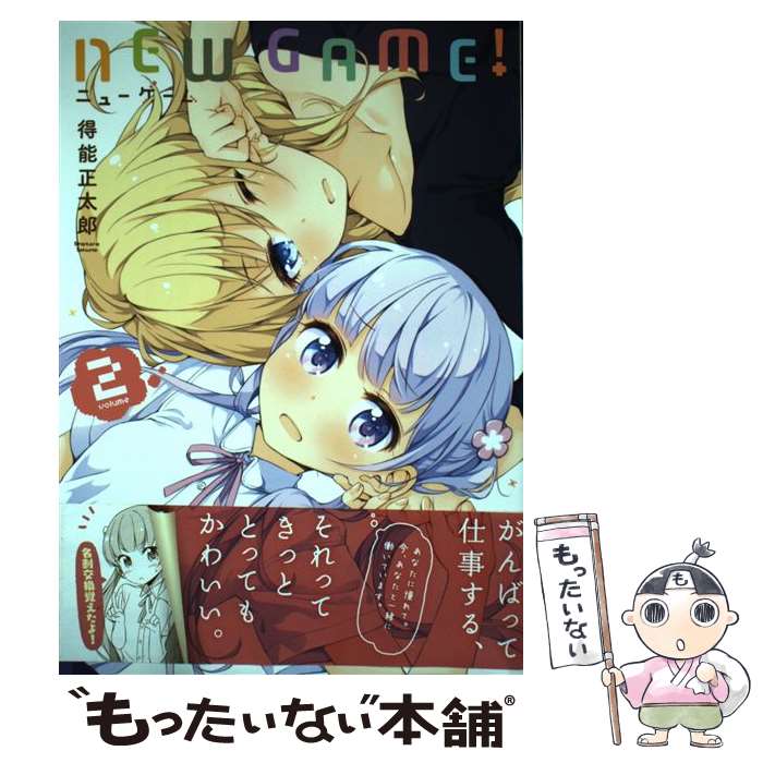 著者：得能 正太郎出版社：芳文社サイズ：コミックISBN-10：4832245465ISBN-13：9784832245464■こちらの商品もオススメです ● ワンパンマン 1 / 村田 雄介 / 集英社 [コミック] ● ワンパンマン 3...