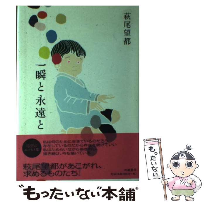 著者：萩尾 望都出版社：幻戯書房サイズ：単行本ISBN-10：4901998757ISBN-13：9784901998758■こちらの商品もオススメです ● トットチャンネル / 黒柳 徹子 / 新潮社 [文庫] ■通常24時間以内に出荷可...