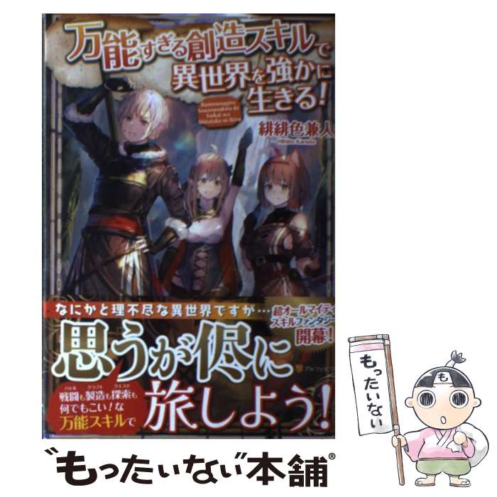 著者：緋緋色 兼人出版社：アルファポリスサイズ：単行本ISBN-10：4434244604ISBN-13：9784434244605■こちらの商品もオススメです ● 異世界迷宮でハーレムを　2 / 蘇我捨恥 / 主婦の友社 [文庫] ● 異...