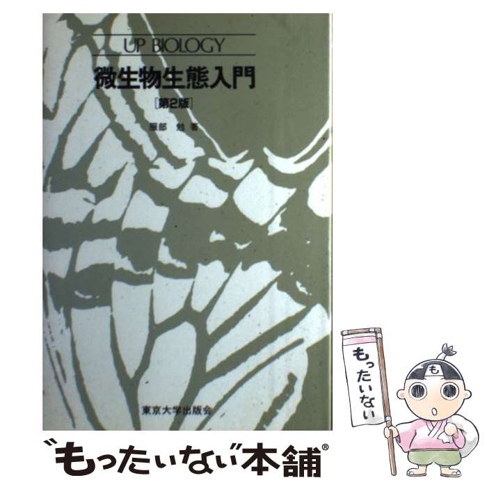 著者：服部 勉出版社：東京大学出版会サイズ：単行本ISBN-10：4130632078ISBN-13：9784130632072■通常24時間以内に出荷可能です。※繁忙期やセール等、ご注文数が多い日につきましては　発送まで48時間かかる場合...