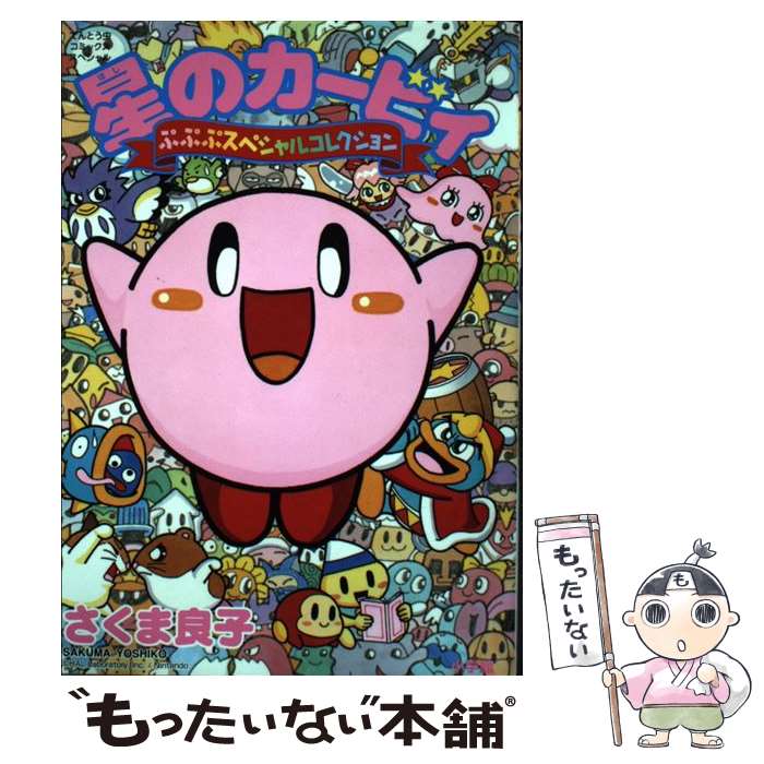 著者：さくま 良子出版社：小学館サイズ：コミックISBN-10：4091415148ISBN-13：9784091415141■こちらの商品もオススメです ● かいけつゾロリのメカメカ大さくせん / 原 ゆたか, 原 京子 / ポプラ社 [...