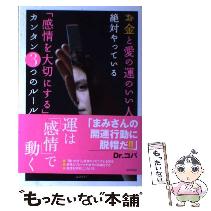 著者：サラサまみ出版社：コスモトゥーワンサイズ：単行本（ソフトカバー）ISBN-10：4877953671ISBN-13：9784877953676■通常24時間以内に出荷可能です。※繁忙期やセール等、ご注文数が多い日につきましては　発送ま...