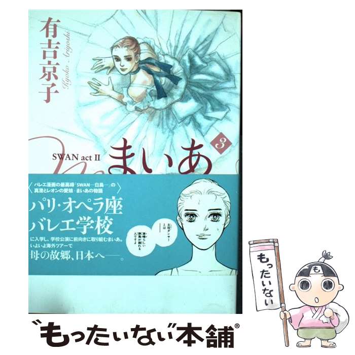 著者：有吉 京子出版社：平凡社サイズ：コミックISBN-10：4582287832ISBN-13：9784582287837■こちらの商品もオススメです ● ヲタクに恋は難しい（1） / ふじた / 一迅社 [コミック] ● ヲタクに恋は難...