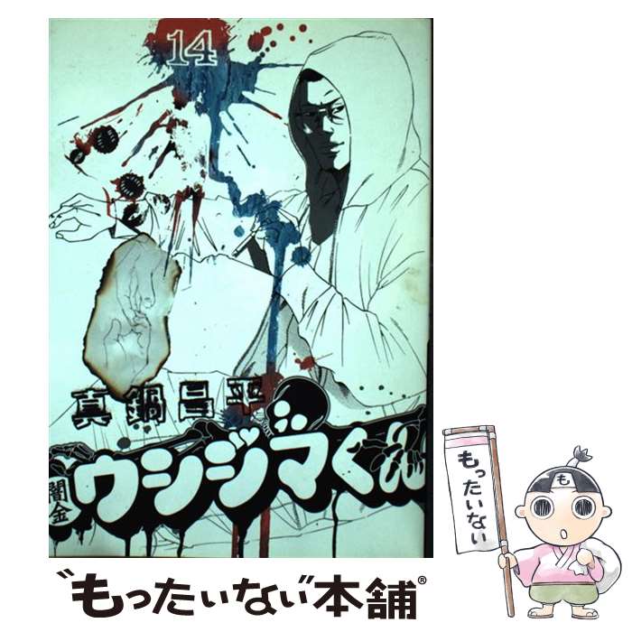 著者：真鍋 昌平出版社：小学館サイズ：コミックISBN-10：4091823874ISBN-13：9784091823878■こちらの商品もオススメです ● 鋼の錬金術師（3） / 荒川弘 / スクウェア・エニックス [コミック] ● ON...