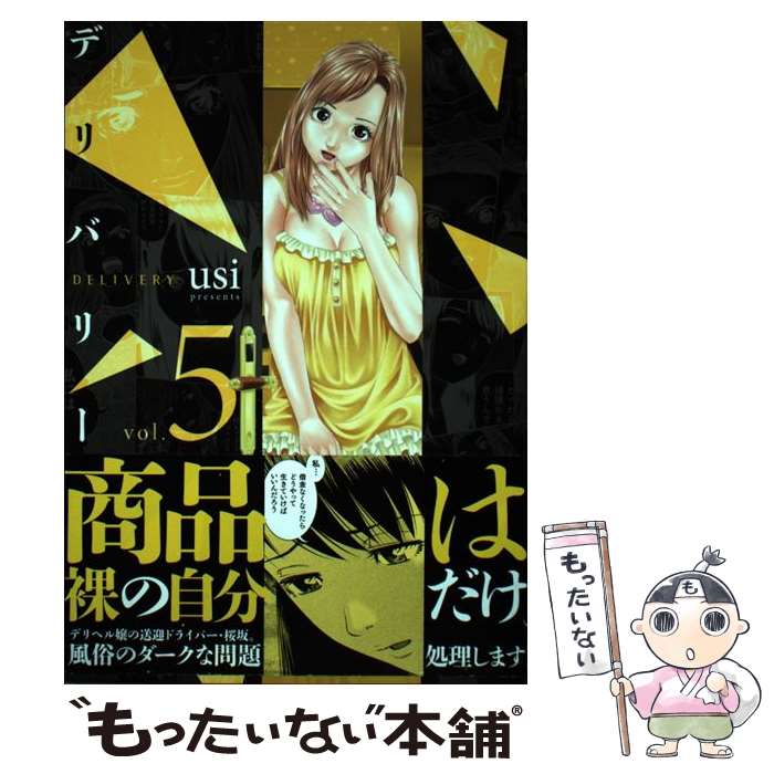 著者：usi出版社：芳文社サイズ：コミックISBN-10：4832235281ISBN-13：9784832235281■こちらの商品もオススメです ● デリバリーシンデレラ（6） / NON / 集英社 [コミック] ● マンホール（1）...