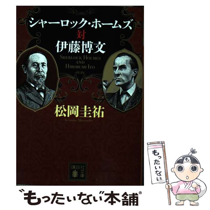 著者：松岡 圭祐出版社：講談社サイズ：文庫ISBN-10：4062936992ISBN-13：9784062936996■こちらの商品もオススメです ● 人間失格 / 太宰治 / 新潮社 [文庫] ● 老人と海改版 / アーネスト・ヘミング...