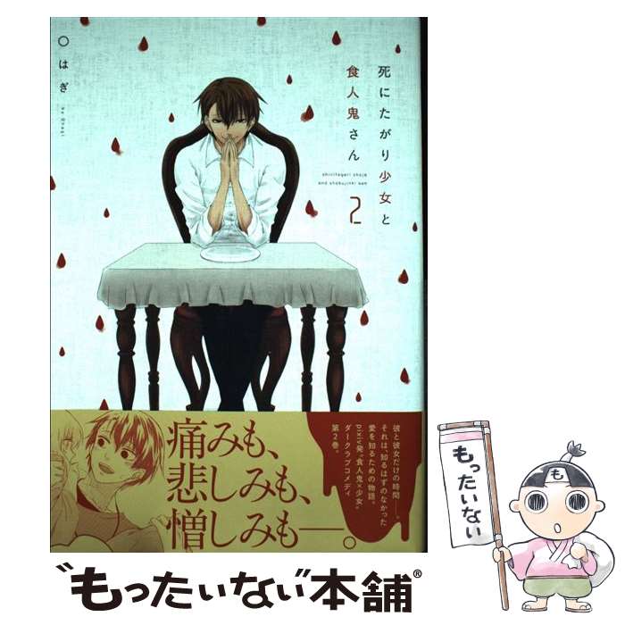 著者：○はぎ出版社：一迅社サイズ：コミックISBN-10：4758014442ISBN-13：9784758014441■こちらの商品もオススメです ● ヲタクに恋は難しい（4） / ふじた / 一迅社 [コミック] ● 葉隠 / 山本 常...