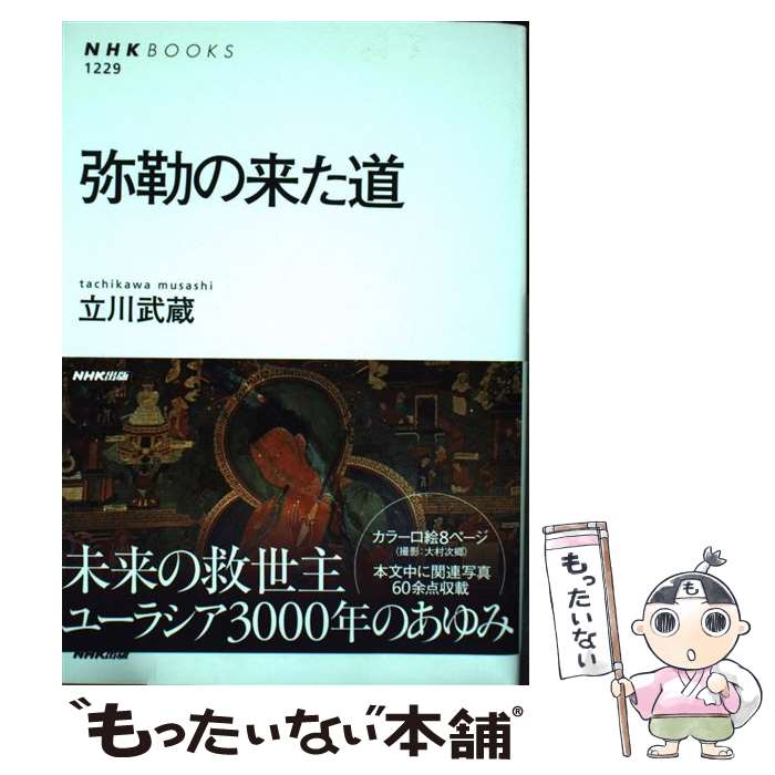 著者：立川 武蔵出版社：NHK出版サイズ：単行本（ソフトカバー）ISBN-10：4140912294ISBN-13：9784140912294■通常24時間以内に出荷可能です。※繁忙期やセール等、ご注文数が多い日につきましては　発送まで48...
