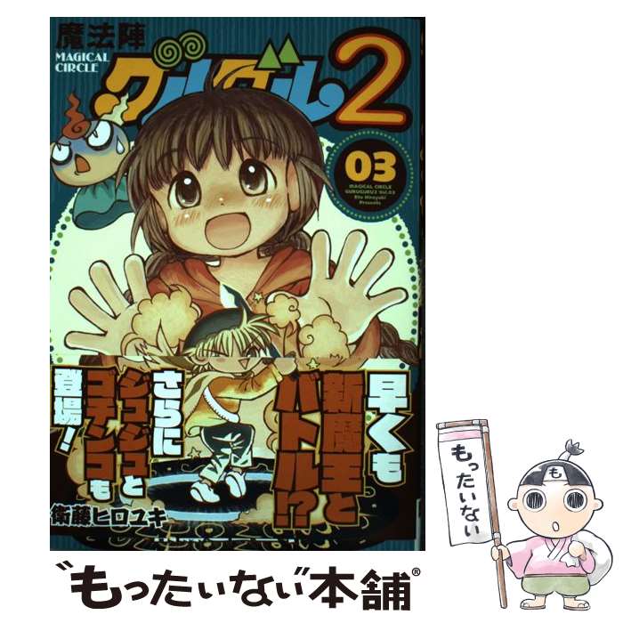 著者：衛藤ヒロユキ出版社：スクウェア・エニックスサイズ：コミックISBN-10：4757544464ISBN-13：9784757544468■こちらの商品もオススメです ● ダンジョン飯　5巻 / 九井 諒子 / KADOKAWA [コミ...