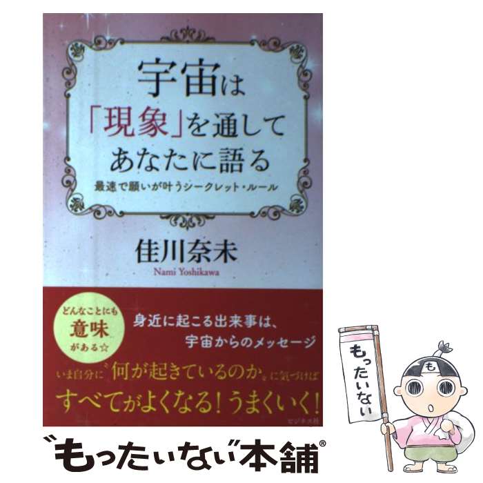 著者：佳川 奈未出版社：ビジネス社サイズ：単行本（ソフトカバー）ISBN-10：4828420266ISBN-13：9784828420264■こちらの商品もオススメです ● 運のいい人がやっている気持ちの整理術 心の中が片づくほどに幸運ど...