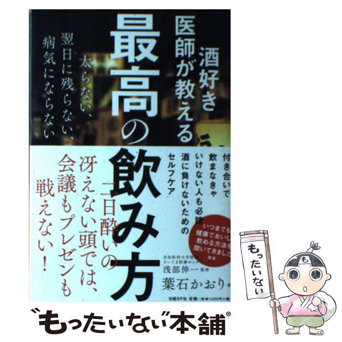 著者：葉石 かおり, 浅部 伸一出版社：日経BPサイズ：単行本ISBN-10：4822258939ISBN-13：9784822258931■こちらの商品もオススメです ● 母性 / 湊かなえ / 新潮社 [文庫] ● ローマは一日にして成...