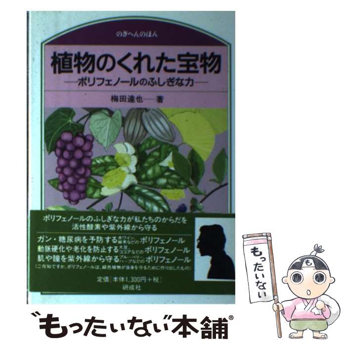 著者：梅田 達也出版社：研成社サイズ：単行本ISBN-10：487639122XISBN-13：9784876391226■通常24時間以内に出荷可能です。※繁忙期やセール等、ご注文数が多い日につきましては　発送まで48時間かかる場合があり...