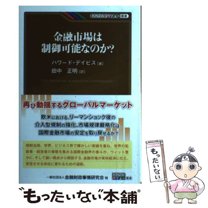 著者：ハワード・デイビス, 田中 正明出版社：きんざいサイズ：単行本ISBN-10：432212867XISBN-13：9784322128673■こちらの商品もオススメです ● 決済から金融を考える / 木下 信行 / きんざい [単行本...
