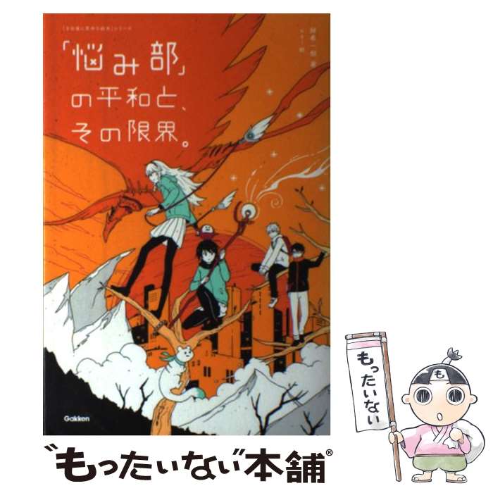 著者：usi, 麻希一樹出版社：学研プラスサイズ：単行本ISBN-10：4052045882ISBN-13：9784052045882■こちらの商品もオススメです ● 探偵ガリレオ / 東野 圭吾 / 文藝春秋 [文庫] ● 悪魔のいる天国...
