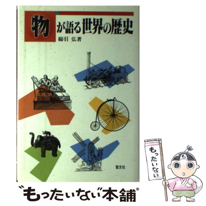 著者：綿引 弘出版社：聖文新社サイズ：単行本ISBN-10：4792201489ISBN-13：9784792201487■こちらの商品もオススメです ● 企業再生型M＆Aの進め方 / 新発田 滋 / 日本実業出版社 [単行本] ■通常24...