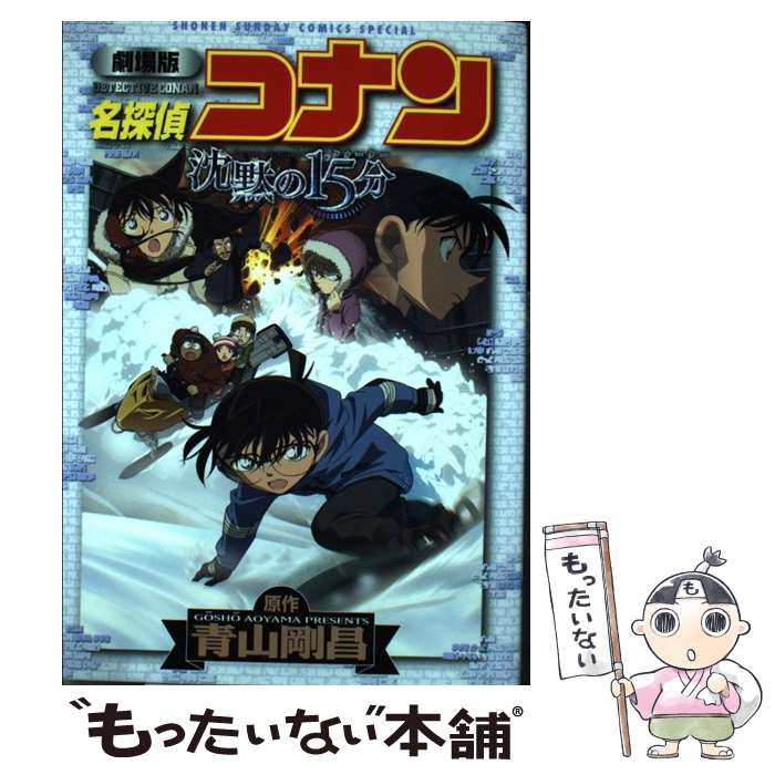 著者：青山 剛昌出版社：小学館サイズ：コミックISBN-10：4091246168ISBN-13：9784091246165■こちらの商品もオススメです ● 名探偵コナン 15 / 青山 剛昌 / 小学館 [コミック] ● 名探偵コナン 1...