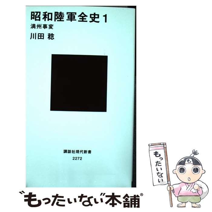 著者：川田 稔出版社：講談社サイズ：新書ISBN-10：4062882728ISBN-13：9784062882729■こちらの商品もオススメです ● 資本主義の終焉と歴史の危機 / 水野 和夫 / 集英社 [新書] ● 英会話はじめからゆ...