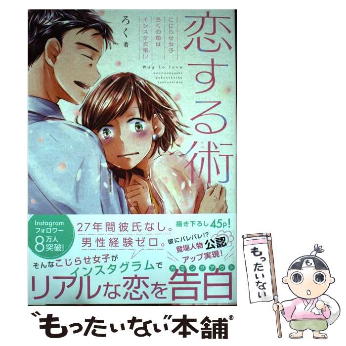 著者：ろく出版社：KADOKAWAサイズ：単行本ISBN-10：4047351571ISBN-13：9784047351578■通常24時間以内に出荷可能です。※繁忙期やセール等、ご注文数が多い日につきましては　発送まで48時間かかる場合が...