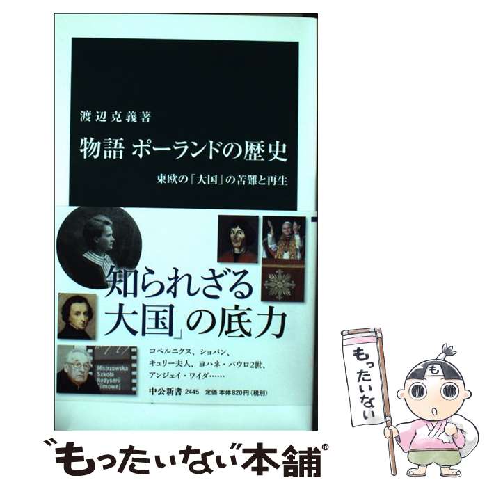 著者：渡辺 克義出版社：中央公論新社サイズ：新書ISBN-10：4121024451ISBN-13：9784121024459■こちらの商品もオススメです ● 物語ウクライナの歴史 / 黒川 祐次 / 中央公論新社 [新書] ● そうだった...