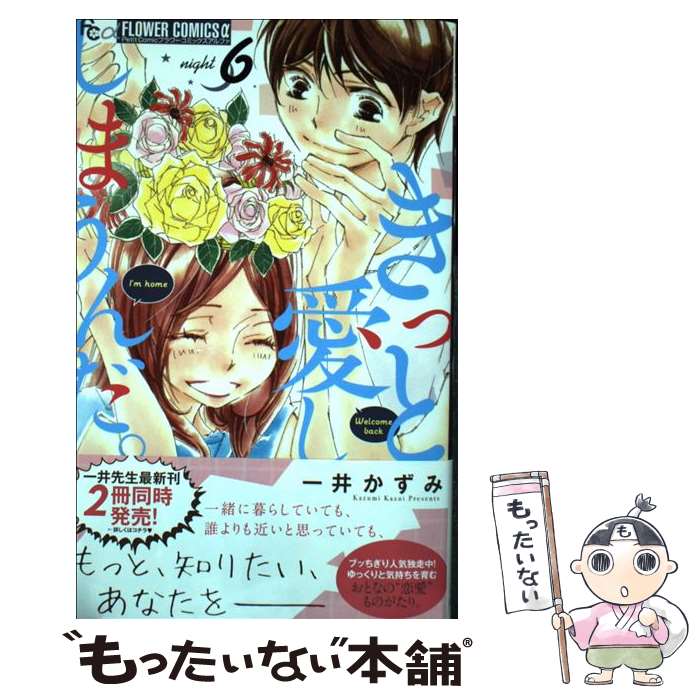 著者：一井 かずみ出版社：小学館サービスサイズ：コミックISBN-10：4098701693ISBN-13：9784098701698■こちらの商品もオススメです ● 約束のネバーランド 5 / 出水 ぽすか / 集英社 [コミック] ● ...
